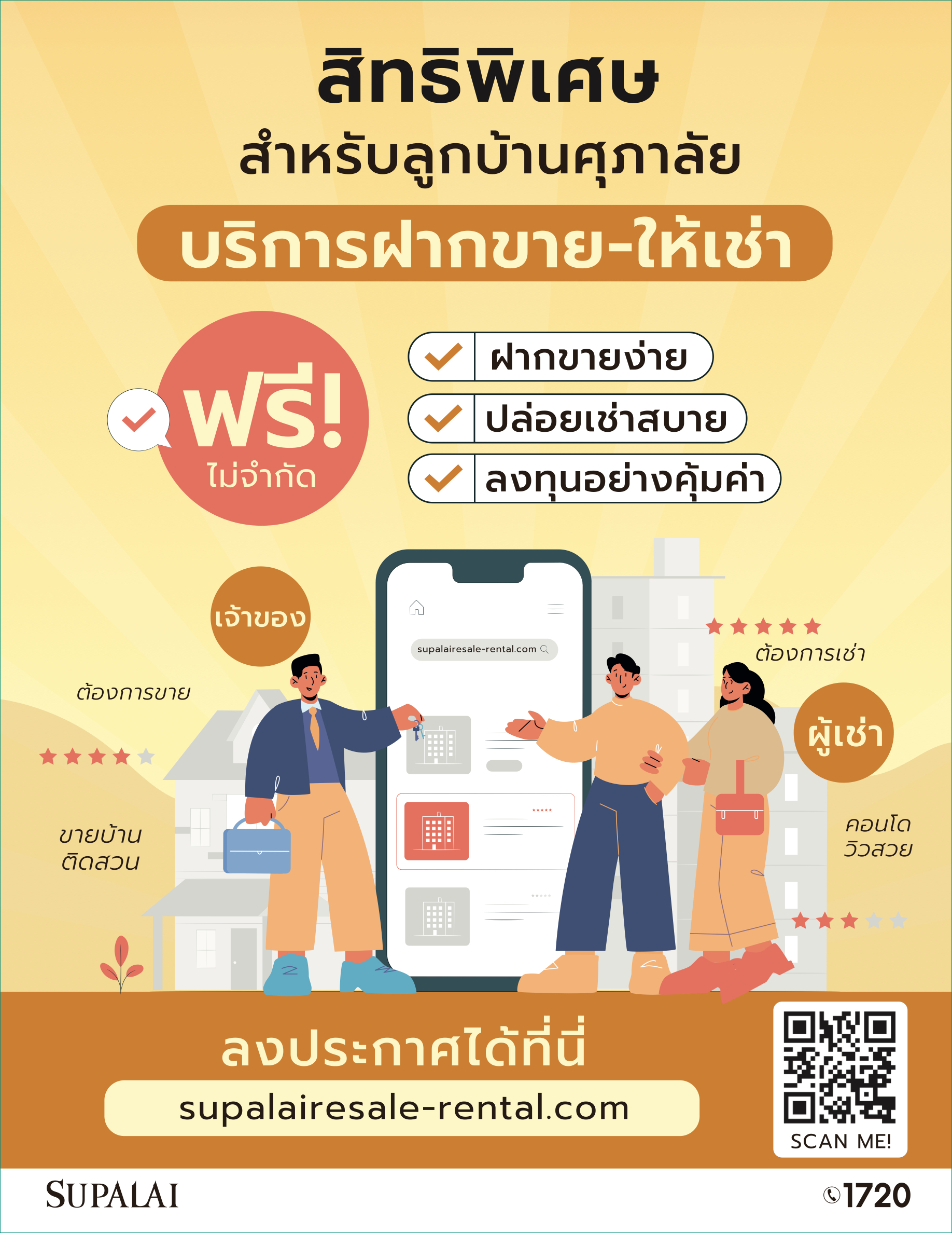 Supalai@Home Q3/2025