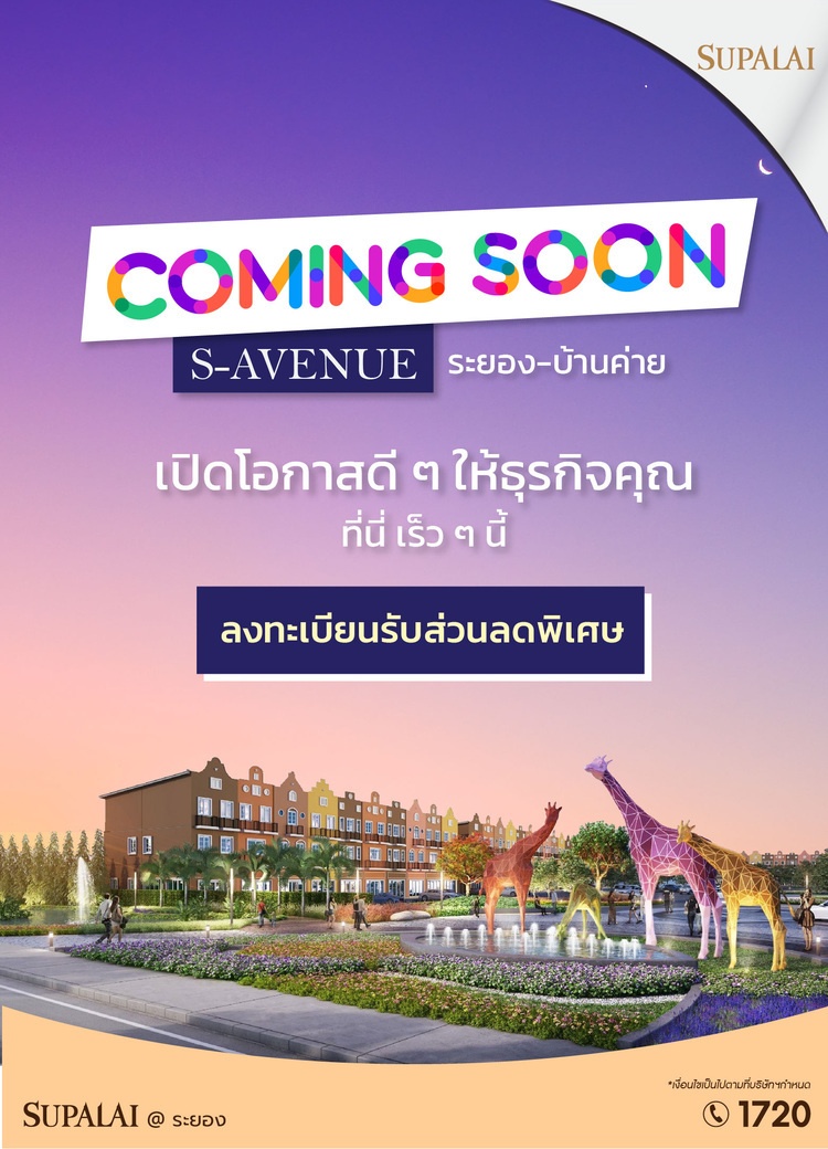 S-Avenue บ้านค่าย-ระยอง Community แห่งใหม่ในระยอง